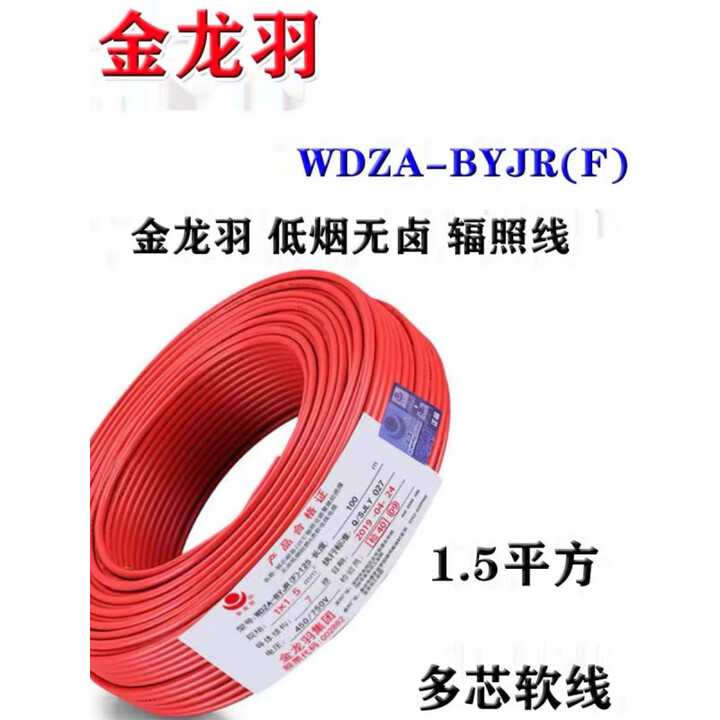 金龙羽低烟无卤阻燃A级WDZA-BYJR(F)1.5/2.5/4/6平方多股铜芯电线 WDZA-BYJR(F)4平方 蓝色(100米/卷【图片 价格 品牌 报价】-京东