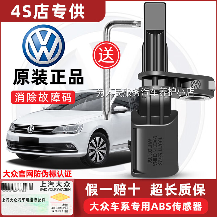 大众原厂ABS车轮速传感器速腾迈腾帕萨特新朗逸捷达桑塔纳斯柯达明锐 【京东物流】WHT 003 857 左前【图片 价格 品牌 报价】-京东