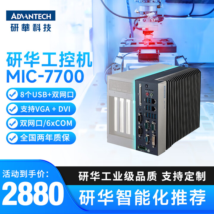 DAKONGAI大控智能 研华工控机MIC-770/7700H原装全新工控机高性能紧凑型无风扇嵌入式迷你工业电脑可扩展 I7/16G/1T机械/电源适配器 MIC-770 V3【12/13代 ...