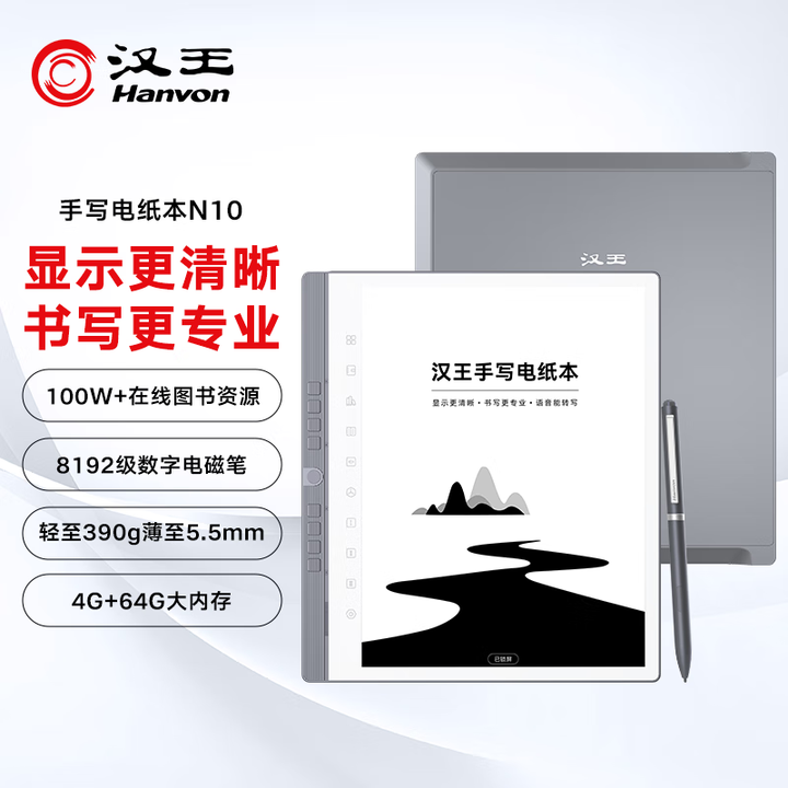 【汉王N10】汉王（Hanvon）N10 手写电纸本10.3英寸电子书阅读器墨水屏电纸书电子笔记本智能办公本平板电脑 高配【行情 报价 价格 ...
