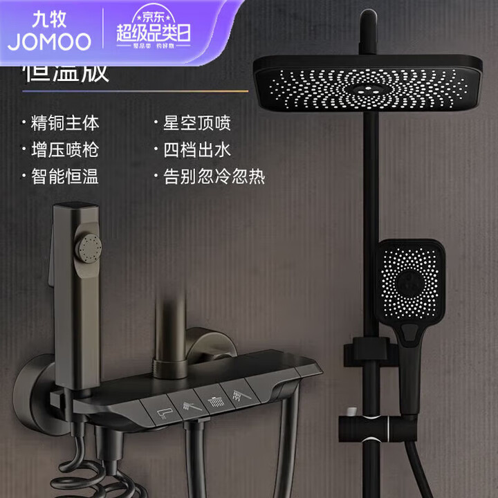 九牧（JOMOO）官方旗舰淋浴花洒全套装全铜恒温套装数显家用卫浴洗澡花洒套装 钢琴恒温款-雅黑四档/十年质保【图片 价格 品牌 报价】-京东