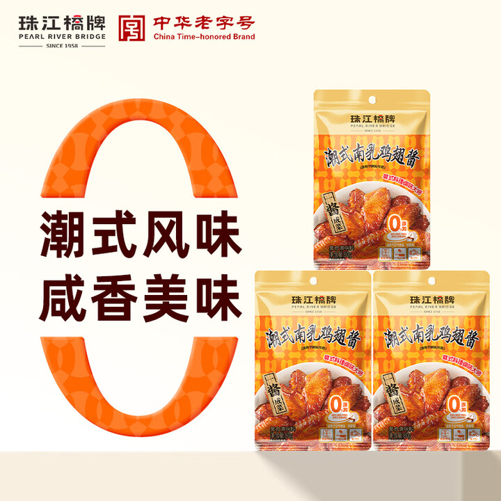 【珠江桥牌潮式南乳鸡翅酱80g*3】珠江桥潮式南乳鸡翅酱 0添加甜味剂中式酱料调味汁80g*3 中华老字号【行情 报价 价格 评测】-京东