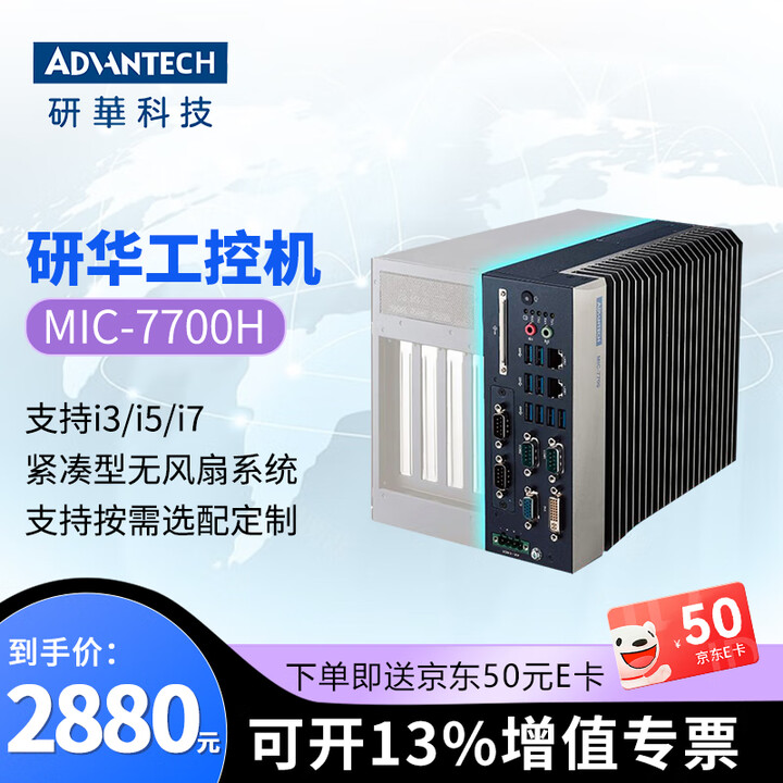DWTPC点微研华工控机MIC-770/7700H原装全新工控机高性能紧凑型无风扇嵌入式迷你工业电脑可扩展 I5/16G/512GSSD/电源适配器 研华MIC-770H V3【十二三代 ...