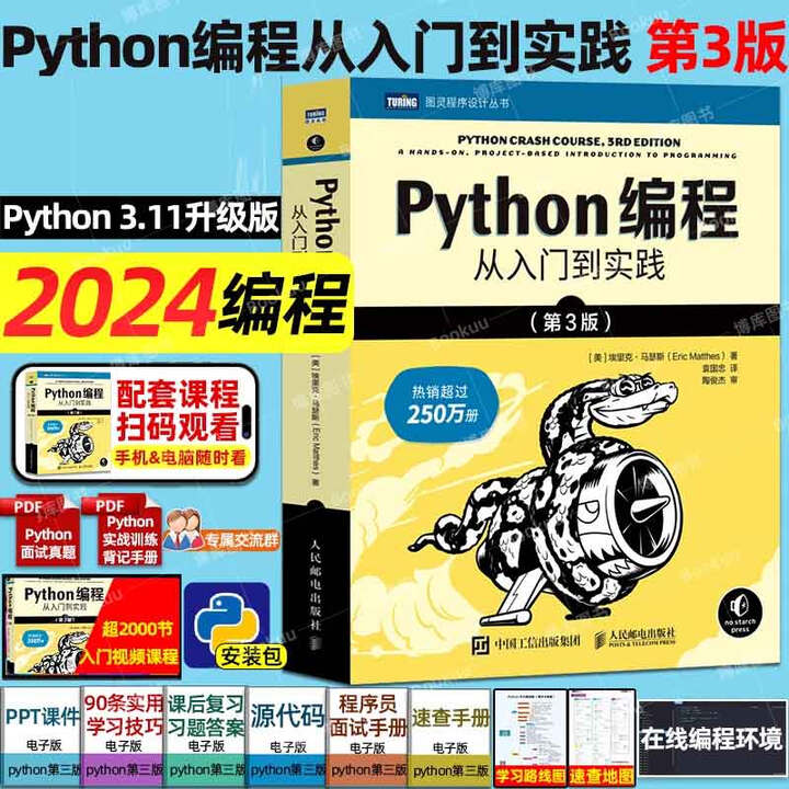 《2024年python编程从入门到实战第3版 Python编程从入门到实践精通 程序设计开发计算机编程书籍教程 Python编程入门零基础小白自学 Python编程从入门到实践（第3版