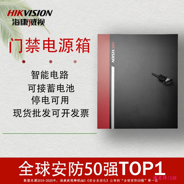 海康威视 HIKVISION原装DS-K7M-AW50人脸识别门禁一体机可视对讲电源带机箱 门禁电源箱可接蓄电池【图片 价格 品牌 报价】-京东
