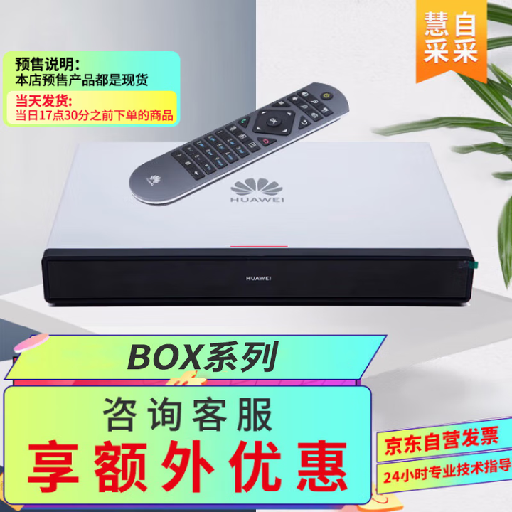 【华为HUAWEI】华为（HUAWEI）BOX610 高清视频会议终端设备 BOX610-K 不含touch平板【行情 报价 价格 评测】-京东