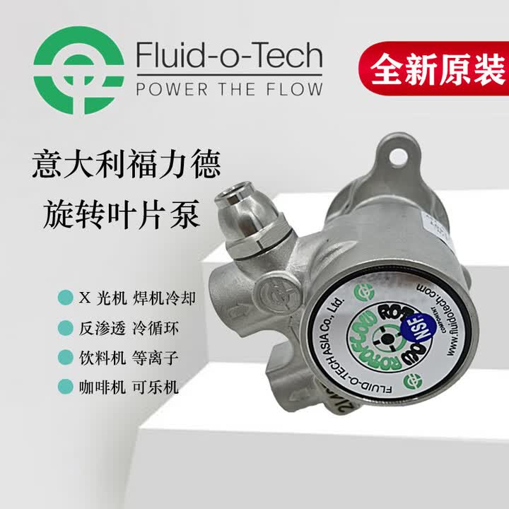 Fluid-o-Tech意大利福力德旋转叶片泵海宝咖啡机等离子焊机反渗透 P00251ANCNN0040【图片 价格 品牌 报价】-京东