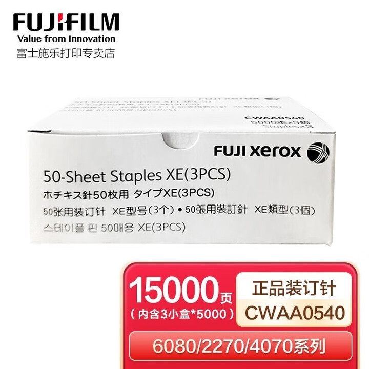 【FUJIFILMCWAA0540】富士原装CWAA0540装钉针适合B型C型装订器 (5000枚*3) 施乐C/C2/C3边角针【行情 报价 ...