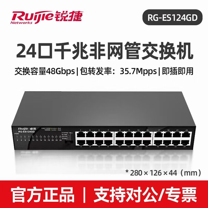 锐捷网络交换机RG-ES124GD 24口交换机 全千兆端口桌面 RG-ES124GD-E千兆24口桌面型【图片 价格 品牌 报价】-京东