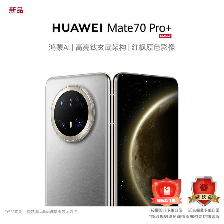 华为mate70pro+ 新品旗舰手机上市 金丝银锦 16GB+512GB 标配【图片 价格 品牌 报价】-京东