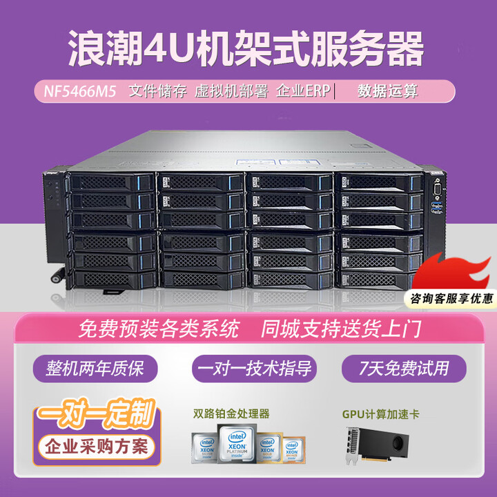 二手 浪潮36盘位4U机架式服务器3647针双路X99大容量存储 NF5466M5 M4 NF5466M5配置2 95成新【图片 价格 品牌 ...