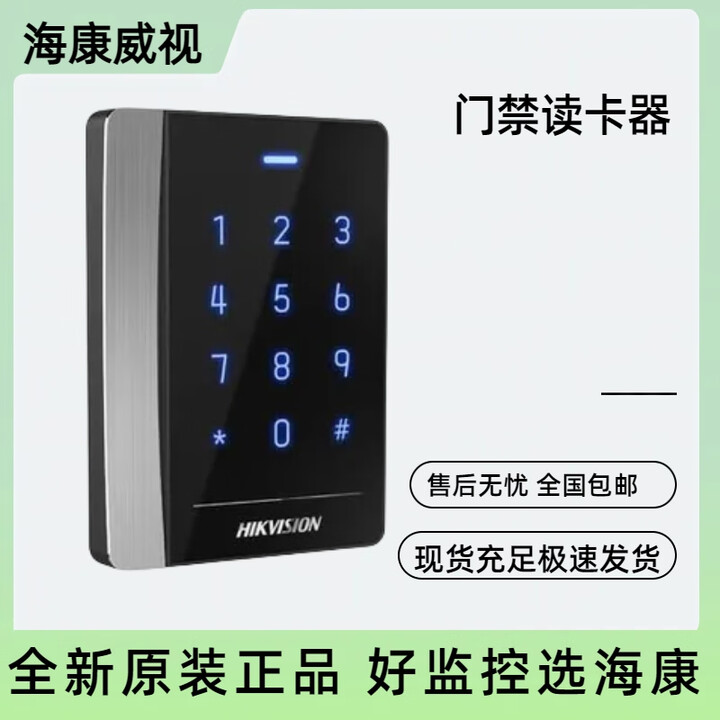 海康原装DS-K1102A/AM DS-K1108AM/MK门禁读卡器韦根协议 DS-K1108AE【图片 价格 品牌 报价】-京东
