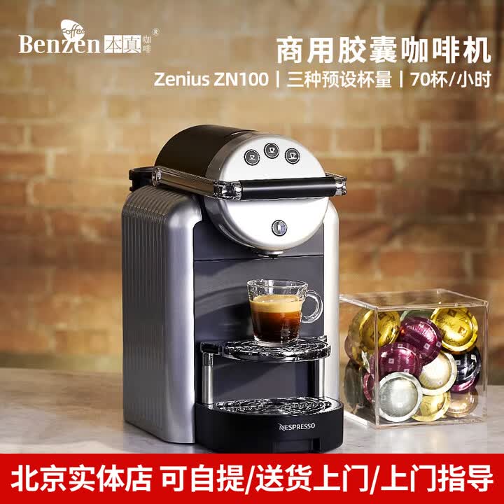 本真咖啡Nespresso Zenius ZN100全自动胶囊咖啡机美意式 小型商用 银色【图片 价格 品牌 报价】-京东