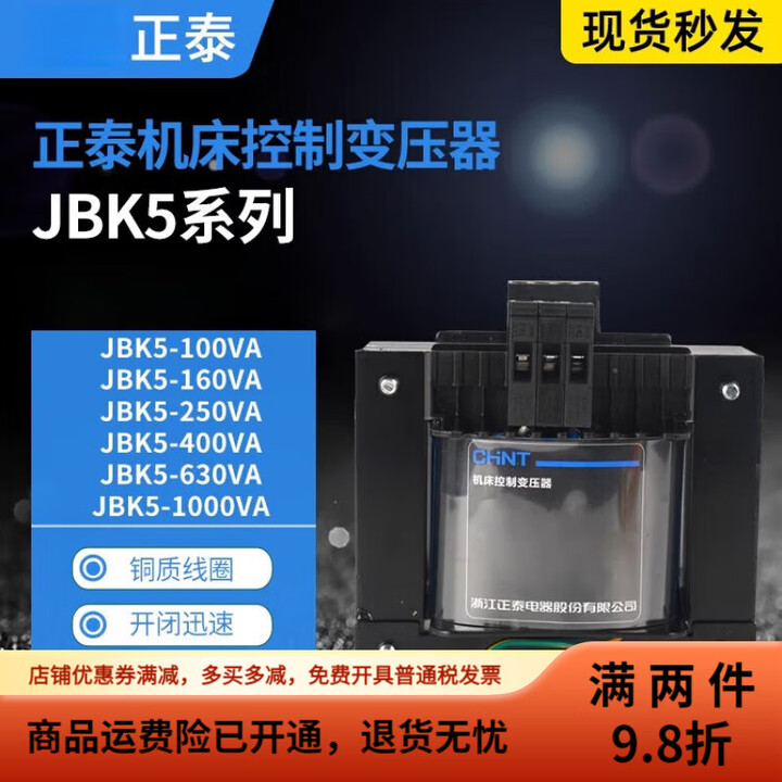 正泰机床控制变压器JBK5-63/100/160/250/400/630/1000 380/22024 JBK5-1000VA【图片 价格 品牌 报价】-京东