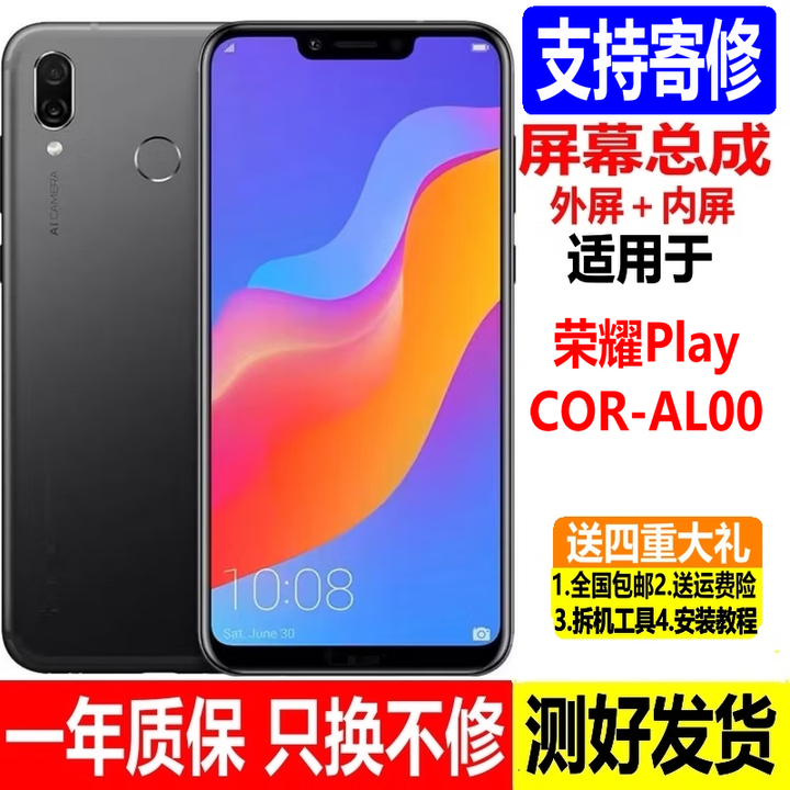 飞膜宝适用于华为 荣耀play 总成COR-AL00触摸液晶内外显示一体屏幕带框 荣耀play总成 带框黑色【图片 价格 品牌 报价】-京东
