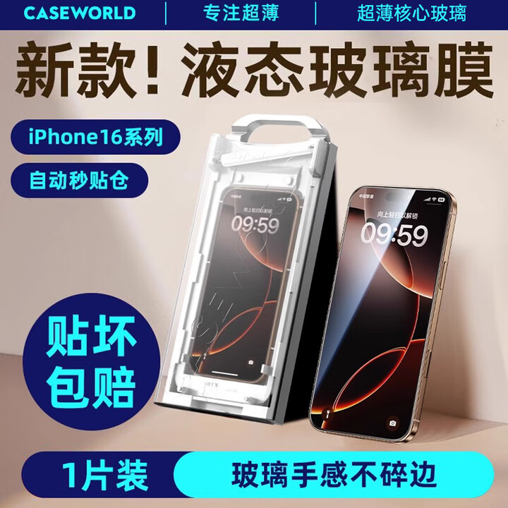 CASEWORLD新款超薄膜适用iPhone16promax钢化膜0.15MM热弯玻璃ip16pro全覆盖贴膜听筒防尘15pm手机 0.15mm高清超薄膜1片装 iPhone 16 pro ...