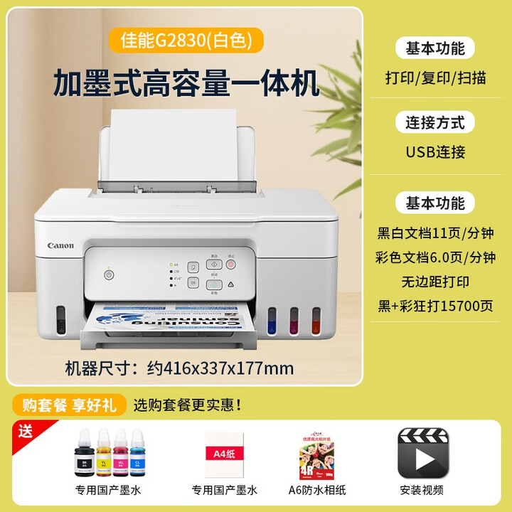 佳能G2810 3810原装连供墨仓式彩色喷墨家用复印小型打印机 G3830 电脑版G2830原装连供打印复印扫 套餐三【图片 价格 品牌 ...