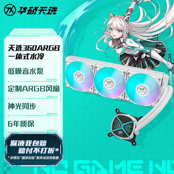 【华硕TX GAMING LC 360 ARGB】华硕天选 TX360 ARGB 水冷散热器 天选定制低噪音水泵/纯白ARGB风扇/多平台扣具 ...