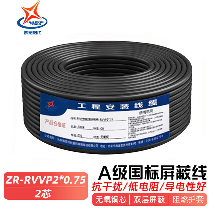 辉宏时代国标阻燃屏蔽线通讯信号线ZR-RVVP2芯4芯音频线0.5/1.0/1.5平方控制线纯铜电缆线 【A级国标】2芯ZRC-RVVP2*0.75 100米【图片 价格 品牌 报价】-京东