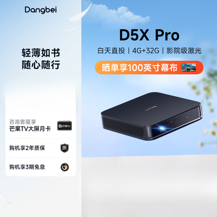 当贝D5XPro投影仪家用超高清小型便携激光电视高清高亮智能投影机手机投 激光随身厅D5X Pro 官方标配【图片 价格 品牌 报价】-京东