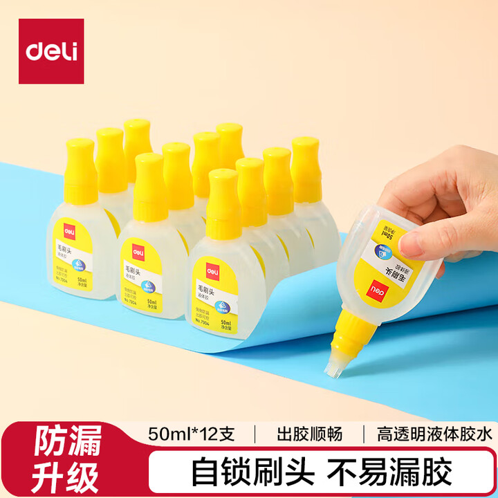 【得力7304】得力（deli）50ml自锁软刷头高透明胶水 防漏高粘液体胶 学生文具 开学必备学习用品 12支装 办公用品 7304【行情 ...