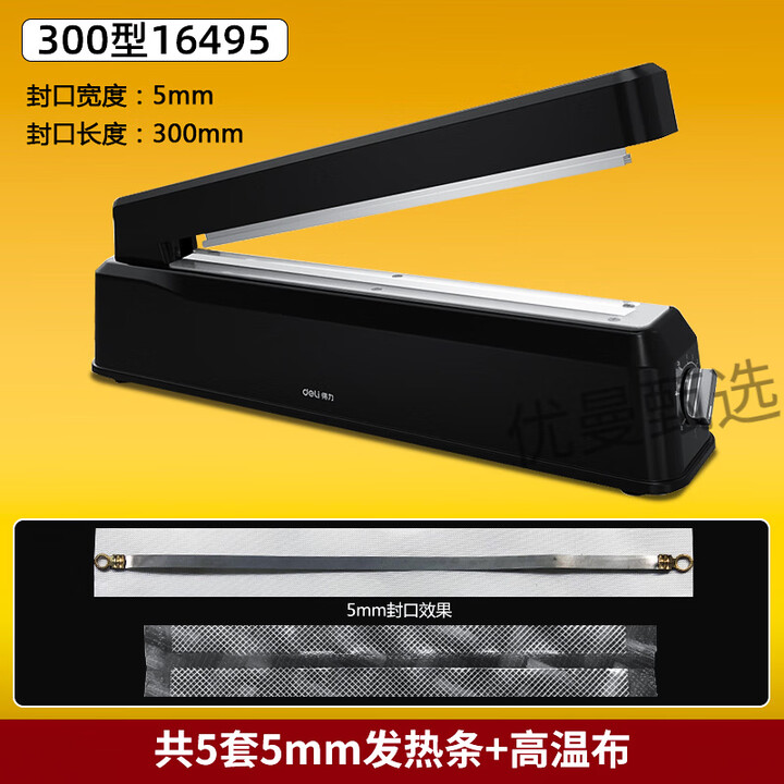得力得力16495手压封口机商用食品保鲜封口机包装机家用小型包装机， 加长封口机16495共5套5mm发热条/【图片 价格 品牌 报价】-京东