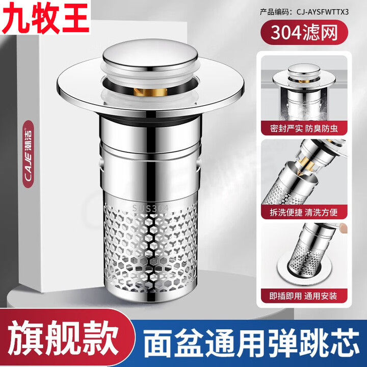 九牧王（joxod）德国余猫漏水塞跳芯通用按压式下水器防臭防堵不锈钢过滤网 旗舰款【小弹跳】防锈铜芯+304C【图片 价格 品牌 报价】-京东