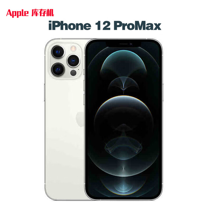 【库存机】Apple/苹果 iPhone 12ProMAX 12Pro双卡激活 店保一年 12ProMax【白色】6.7寸屏 128G【图片 ...