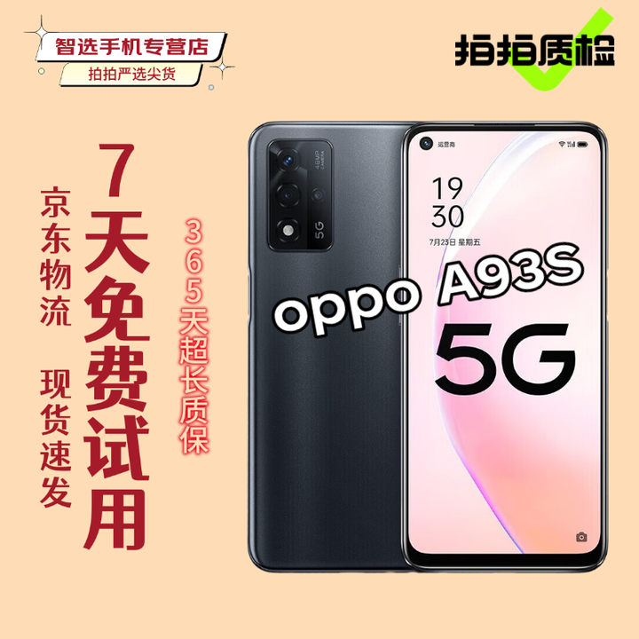 OPPOA93/A93s 全网通5G 双卡双待大内存 大电池 智能二手手机 A93s【颜色随机评价有礼】 8GB+256GB 9成新 3c充电器套装【图片 价格 品牌 报价】-京东