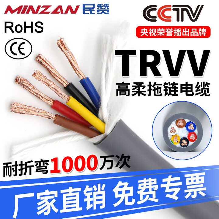 民赞TRVV高柔性拖链电缆线5芯6芯7芯8芯坦克链专用电线纯铜芯耐油抗拉 7芯1.0平方(外径10.1)1米价【图片 价格 品牌 报价】-京东