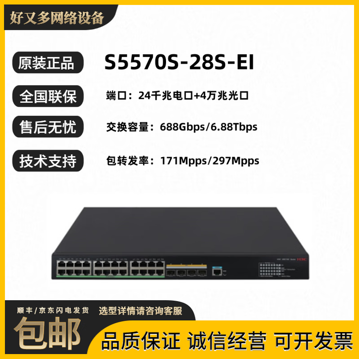 华三S5570/5170S-28S/54S/36F/54F-EI/PWR-EI/HPWR-A企业级三层交换机 S5570S-28S-EI 单 ...