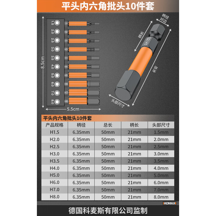 科麦斯（KEMAISI）内六角批头披气动电动螺丝刀头套装强磁六角手电钻高硬度电批加长 平头内六角批头10件套【图片 价格 品牌 报价】-京东
