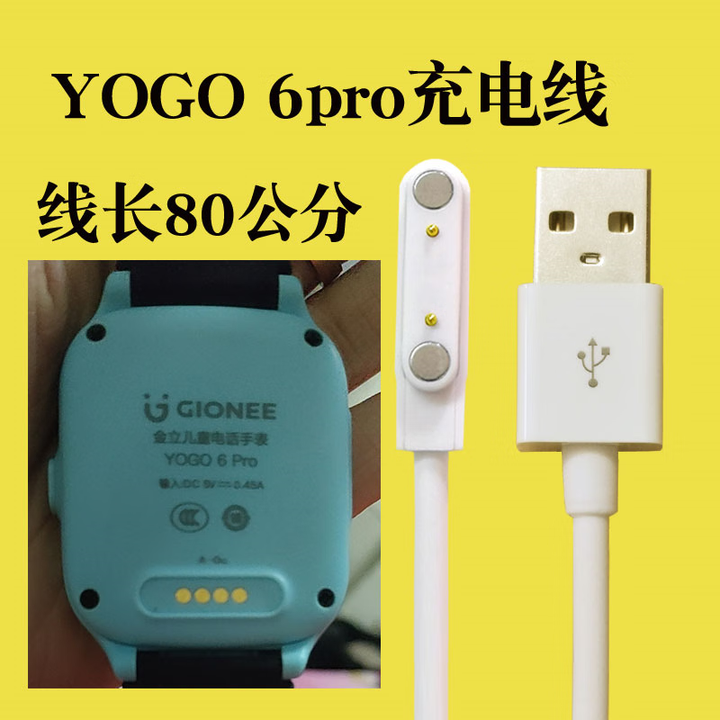 GUSR适用金立YOGO12儿童电话手表充电线充电器数据线56Pro11PLUS原装 YOGO6pro充电线【图片 价格 品牌 报价】-京东