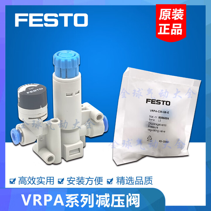 费斯托小型减压阀 VRPA-CM-Q4-E VRPA-CM-Q6-E 8086003 8086004 VRPA-CM-Q4-E 8086003 ...