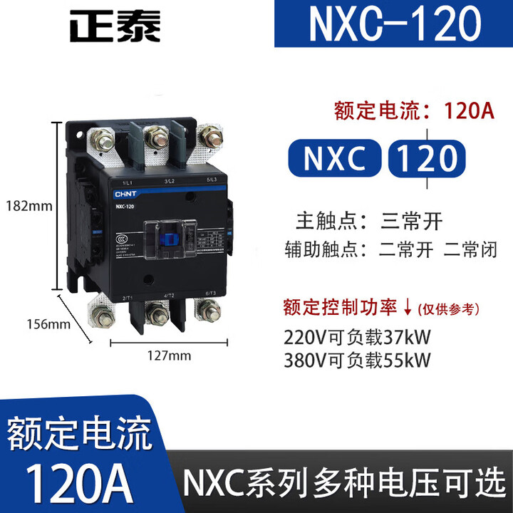 正泰大功率交流接触器NXC-160A 185 225 265 330 400 500 630 NXC-120 220V【图片 价格 品牌 报价】-京东