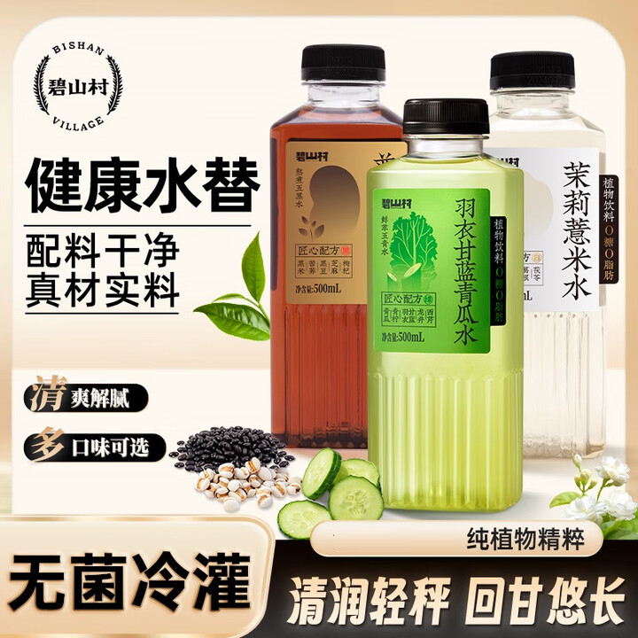 碧山村茉莉薏米水普洱黑豆水青瓜水能量植物饮料端午节送礼 羽衣甘蓝青瓜水5瓶【图片 价格 品牌 报价】-京东