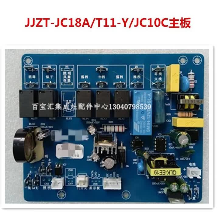 约巢TCL集成灶JC10C JC51A JC18A JC21A JC50A T11-Y E12主板显示板 版本1【图片 价格 品牌 报价】-京东