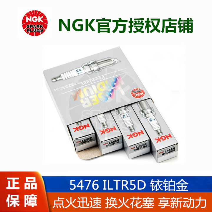 NGK铱铂金火花塞5476 ILTR5D【4支装】 别克君越 2.0T (10-14款)【图片 价格 品牌 报价】-京东
