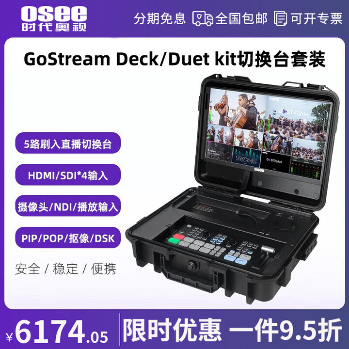 澳威影OSEE时代奥视 GoStream Deck 直播切换台 Duet导播台 4路HDMI输入多机位A7M4 FX3直播推流多机位 ...