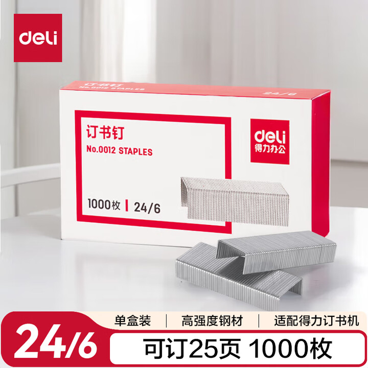 【得力（deli）0012】得力（deli）高强度24/6订书钉 12#订书针 1000枚/盒 单盒装 可订20页 办公文具用品 0012 ...