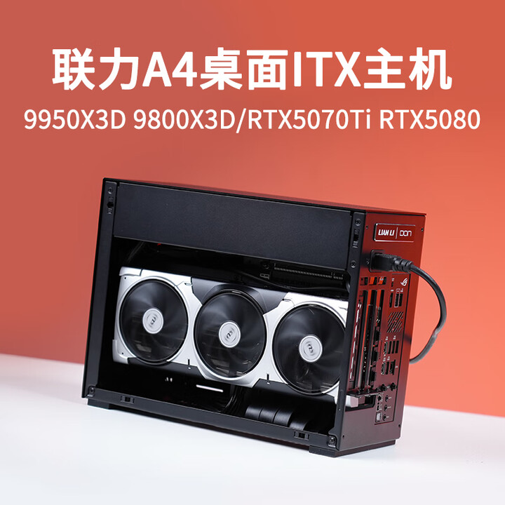 QAQ联力a4-h20 7800X3D/9800X3D/9950X3D主机RTX5070Ti/5080/RX9070XT迷你ITX电脑独显高端 ...