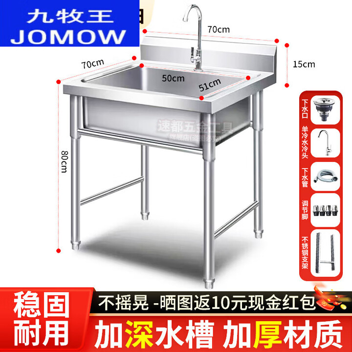 九牧王（joxod）商用不锈钢水槽单双槽水池厨房洗碗洗菜盆一体池饭店食堂洗手池 单池70X70X80cm特厚款全套【图片 价格 品牌 报价】-京东