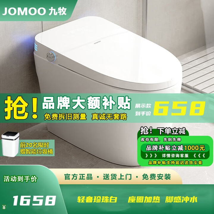 九牧（JOMOO）家用一体式智能马桶全自动翻盖翻圈即热式双水路清洗语音坐便器 JMM5轻奢白-展示款 305/300mm 送货入户【图片 价格 品牌 报价】-京东