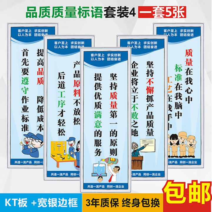 溪沫工厂车间安全生产标语标识牌企业文化警示质量消防品质大字仓库食 品质质量标语【套装4】【一套5张 40x100cm【图片 价格 品牌 报价】-京东