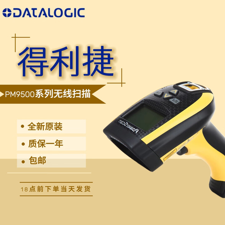 得利捷（DATALOGIC）PM9500系列PM9501/PBT9501无线条码扫描枪快递物流扫码器电池 PM9501-DPM433RB【图片 ...