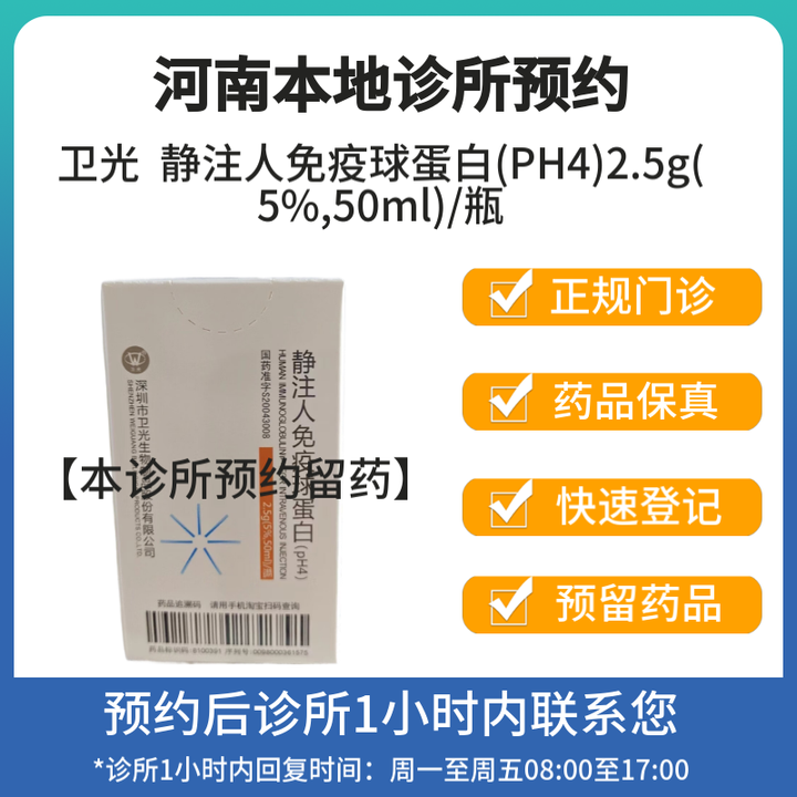 [付款后联系客服]卫光 静注人免疫球蛋白(PH4)2.5g(5%,50ml)/瓶 挂号问诊取药服务【图片 价格 品牌 报价】-京东