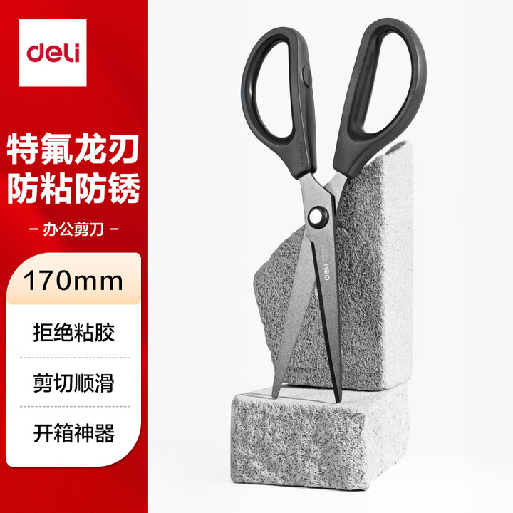 【得力（deli）0603-F】得力（deli）170mm特氟龙刃防粘胶剪刀 办公生活家用剪刀 中号剪子开箱手工剪纸 黑色0603-F【行情 ...