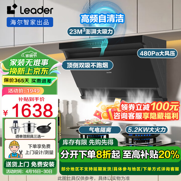 【海尔CXW-298-PL901Q】海尔（Haier）智家出品23立方顶侧双吸挥手智控吸脱排油烟机Leader系列PL901Q+5.2KW天然气灶套装【行情 报价 价格 评测】-京东
