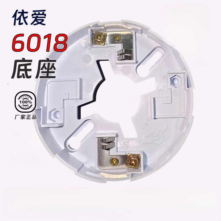 依爱EI6012烟感J-6018底座8010探测器底座 J-8018温感8011防尘罩 6018*1个 用于6012/6013H/6016 ...
