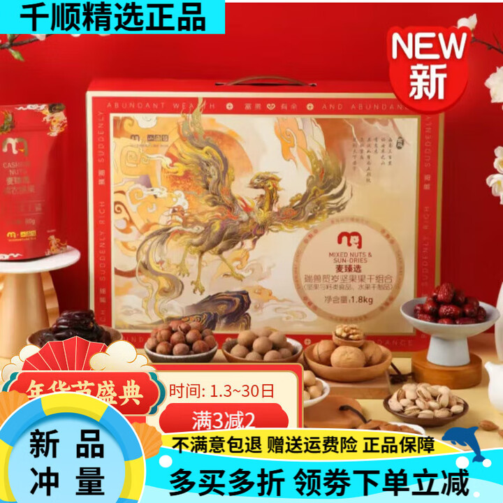 麦臻选麦德龙 麦臻选瑞兽贺岁坚果果干礼盒 麦臻选瑞兽贺岁坚果果干组合 1.8【图片 价格 品牌 报价】-京东